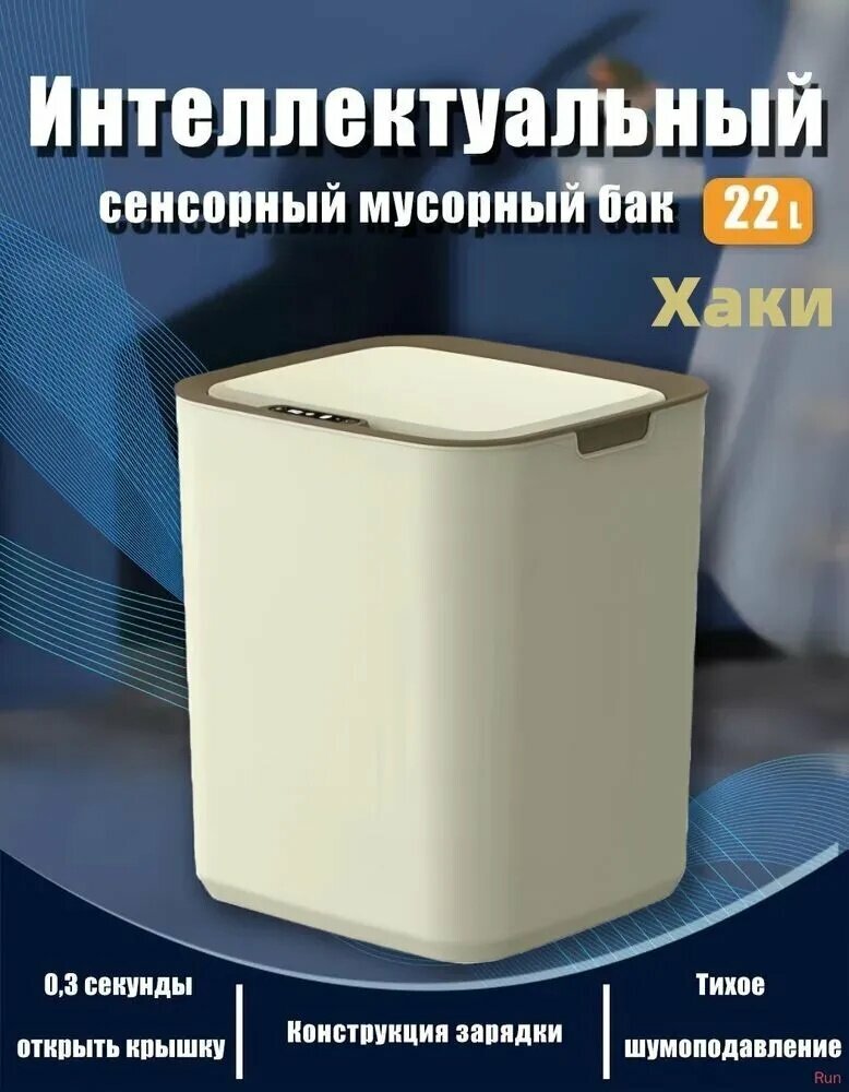 Мусорный бак, 22 л, 1 шт