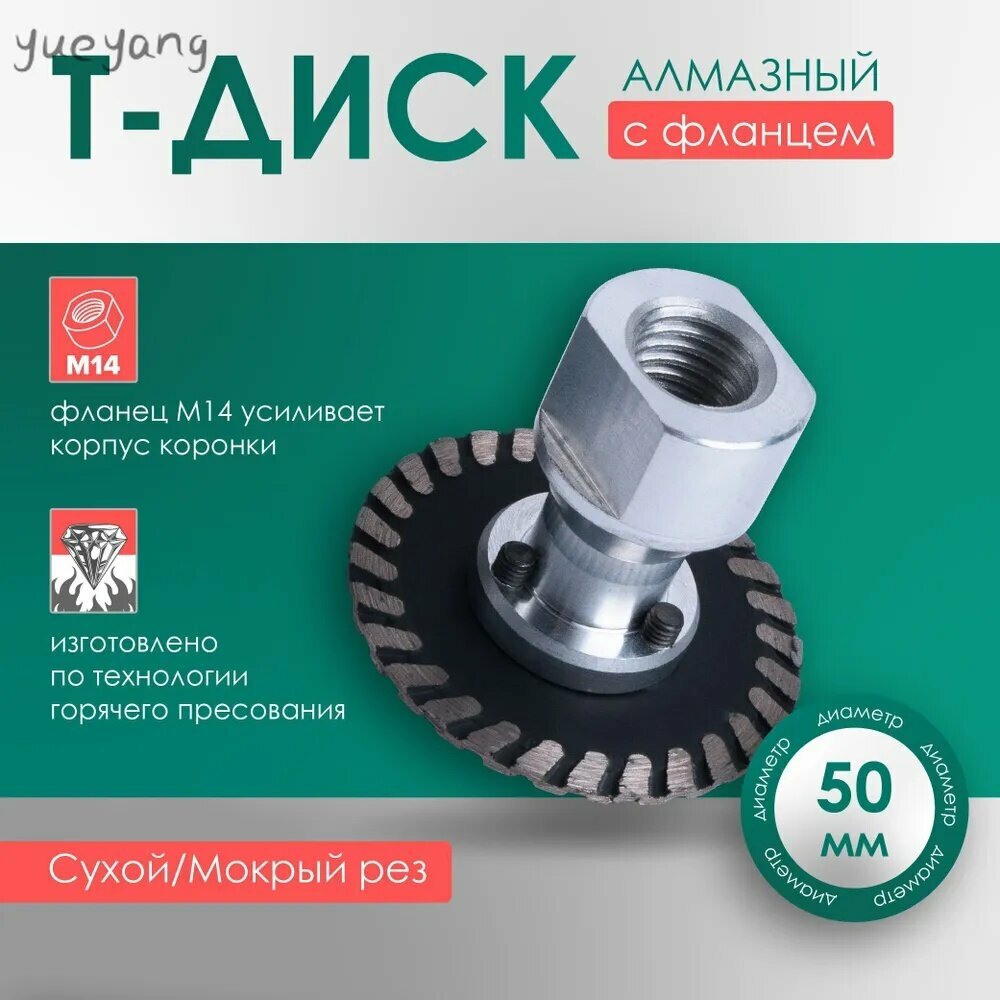 Диск алмазный 50 x 1.2 x 14; №1