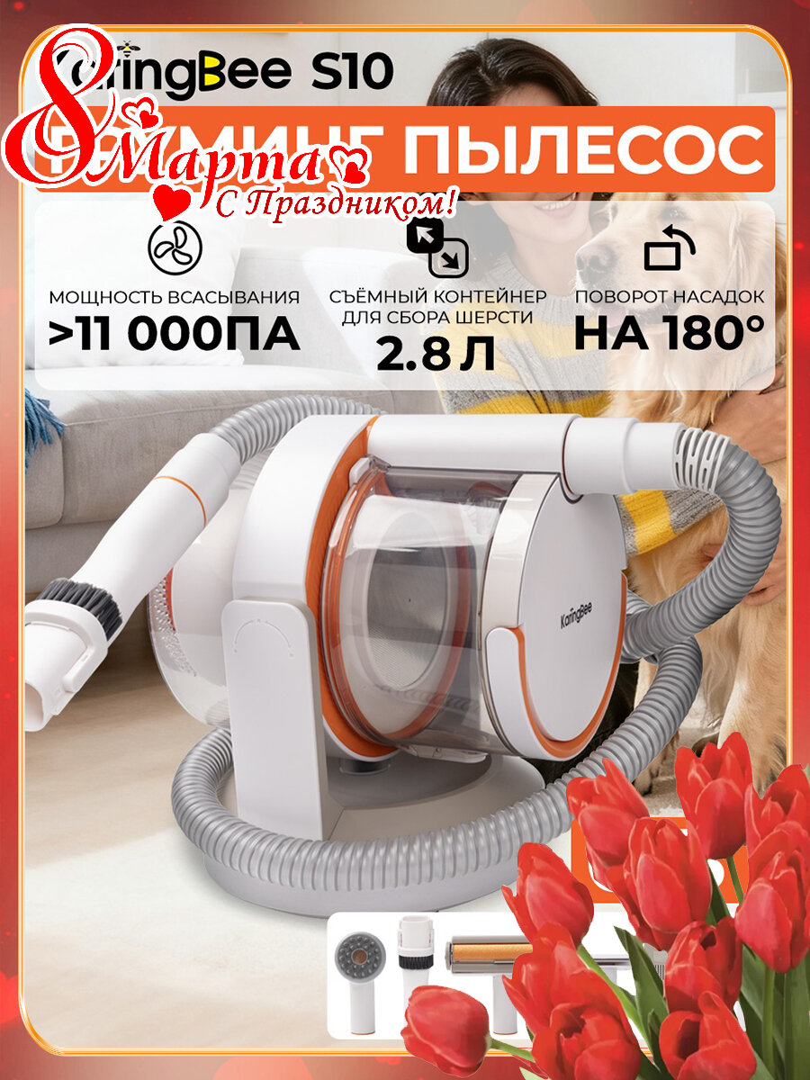 Кошки и собаки груминг-пылесос KaringBee PC-S10, 6 в 1 аксессуары в комплекте,10000pa,2,8 л, Шланг длиной 1,6 м, 350Вт