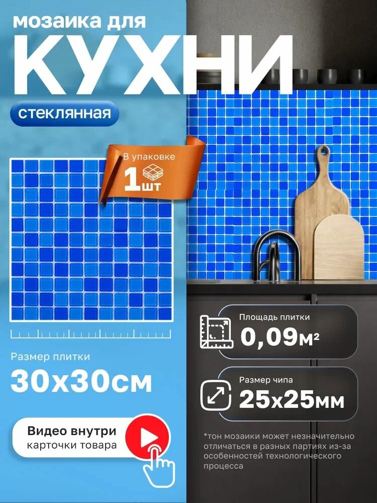 Плитка мозаика КерамограД стеклянная на сетке для стен кухни и фартука, влагостойкая износостойкая, 30х30см/ 1 сетка