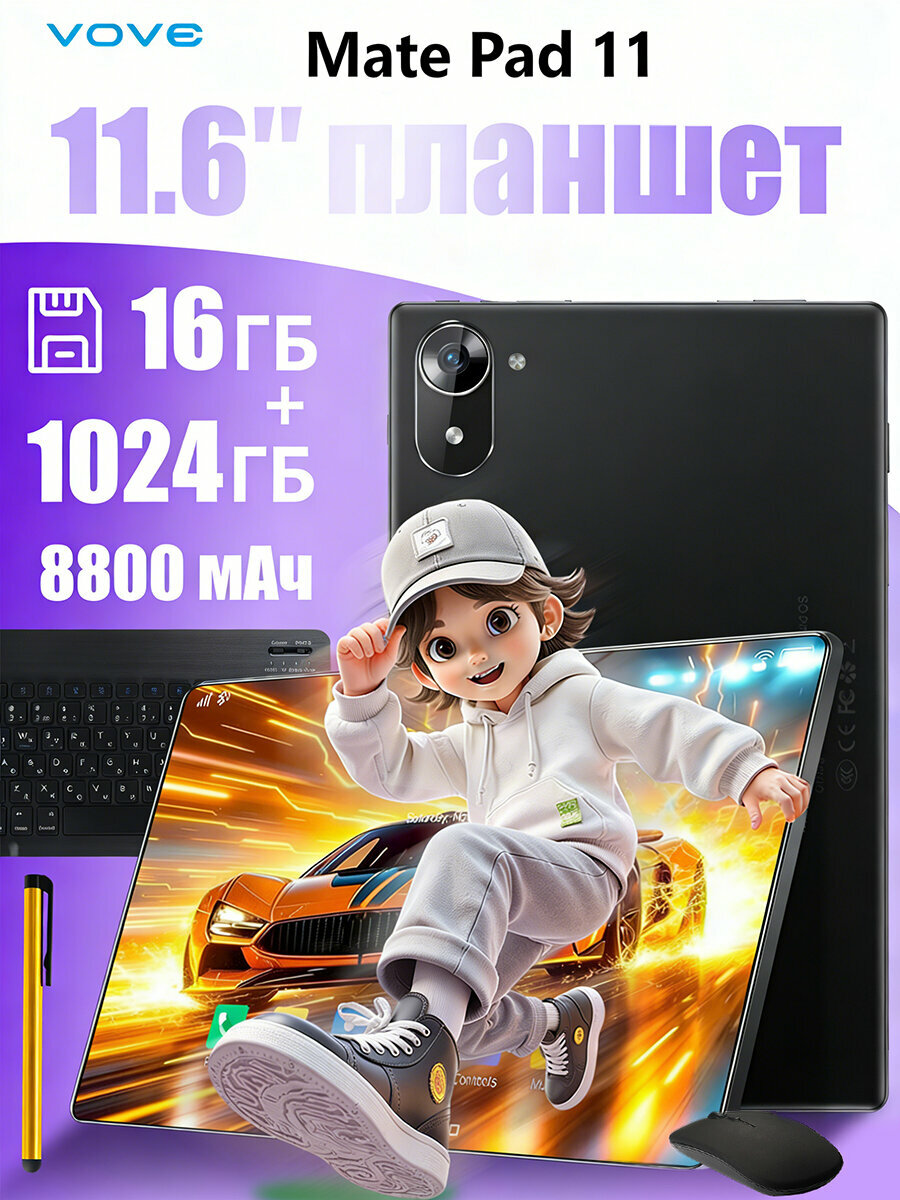 Детский планшет MatePad Pro 11, Android 13, Helio G99, 16gb/1024gb,11.6", Защита глаз, Чёрный