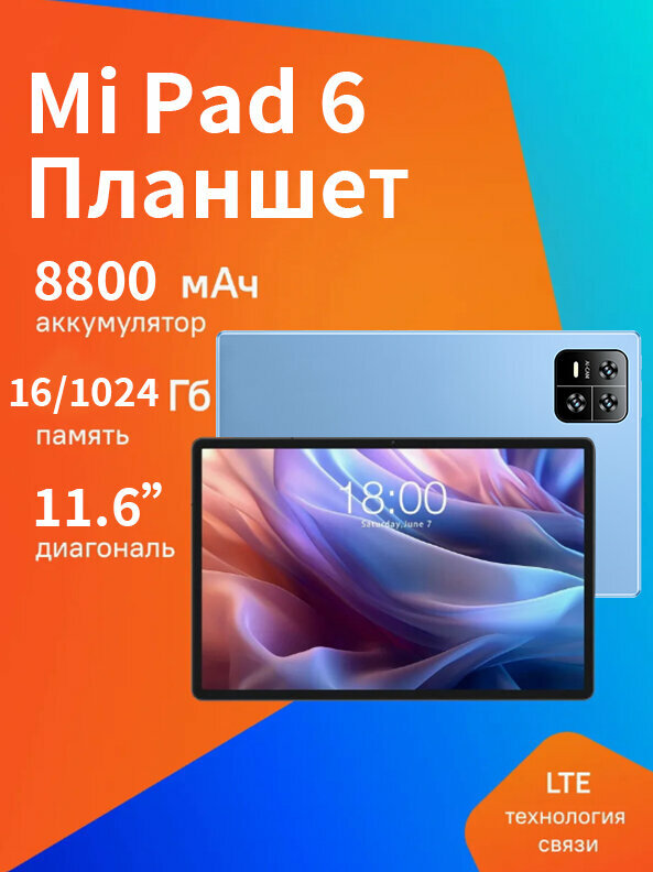 Игровой планшетMi Pad 6,1 TB, 5G, процессор MediaTek Helio G99, синий
