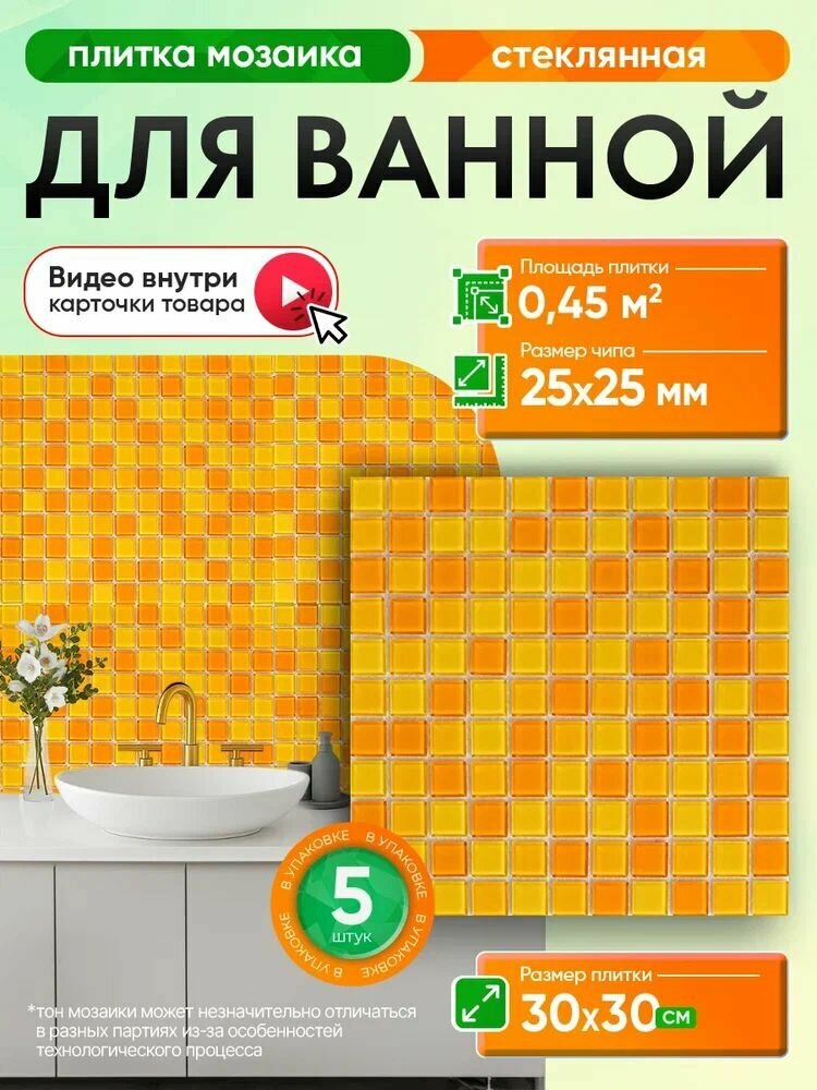 Плитка мозаика КерамограД стеклянная на сетке для ванной и душевой, влагостойкая износостойкая, 30х30см/ 5 сеток