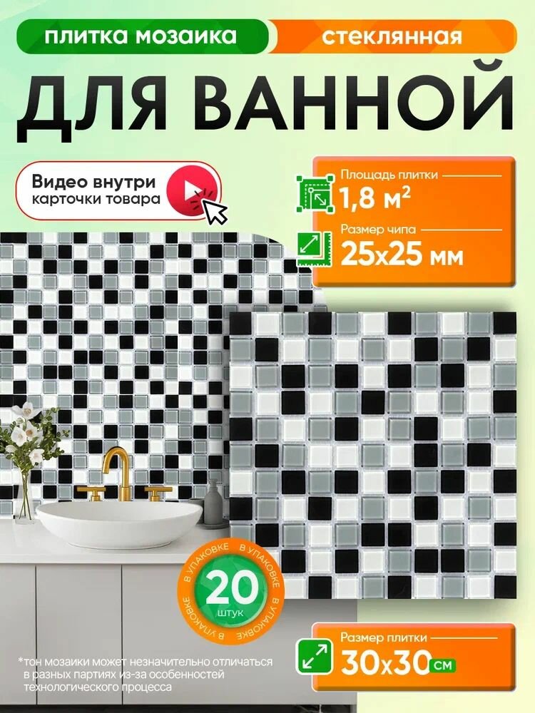 Плитка мозаика КерамограД стеклянная на сетке для ванной и душевой, влагостойкая износостойкая, 30х30см/ 20 сеток