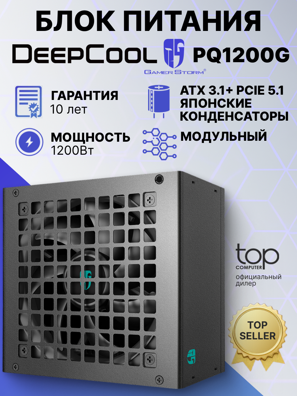 Блок питания компьютера Deepcool GamerStorm PQ1200G 1200 Вт 80+ Gold, ATX12V 3.1