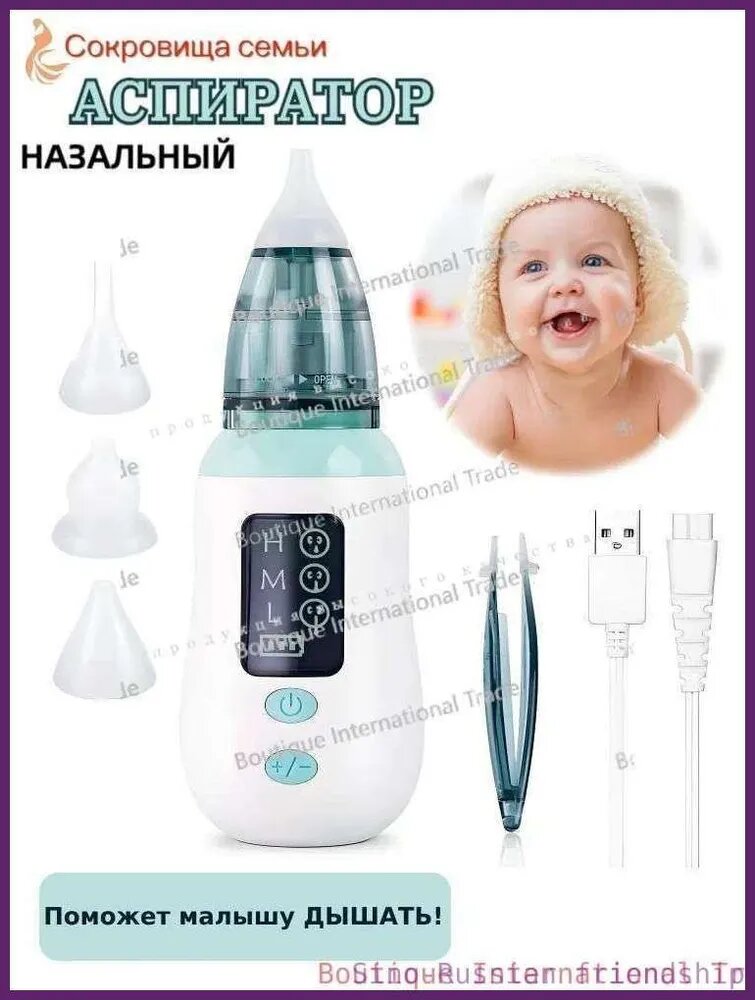 Аспиратор назальный детский электрический для новорожденных, соплеотсос для детей, 2 в 1 со сменными многоразовыми насадками