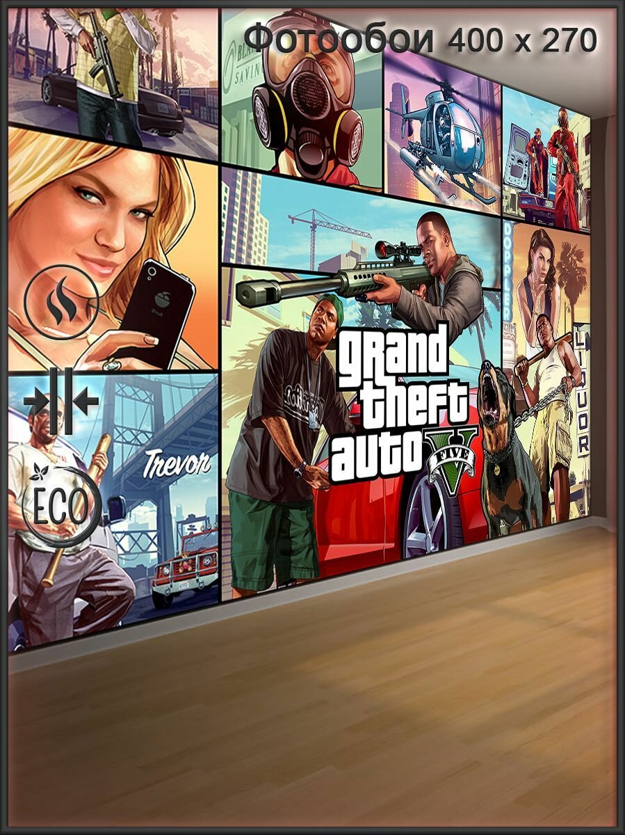 Фотообои 3д флизелиновые в стиле GTA. в детскую, в спальню. 400х270