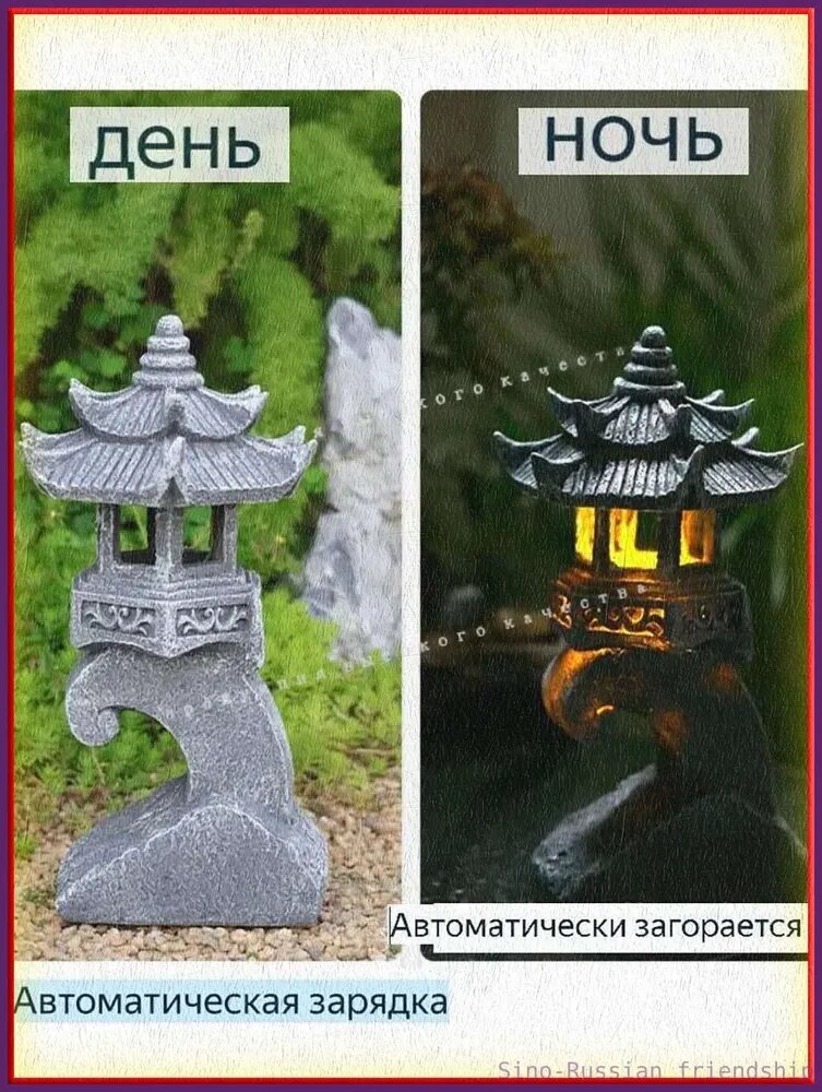 Садовая фигурка в виде японского фонаря с зарядкой от солнечных батарей, 32.5 см, из камня — фото 1