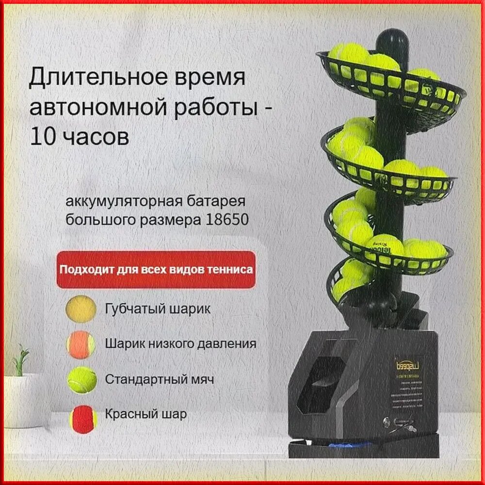 Luspeed теннисная пушка с качающейся головой для большого тенниса, пластик, дистанционное управление, 33 мяча, перезаряжаемая батарея, черный — фото 1