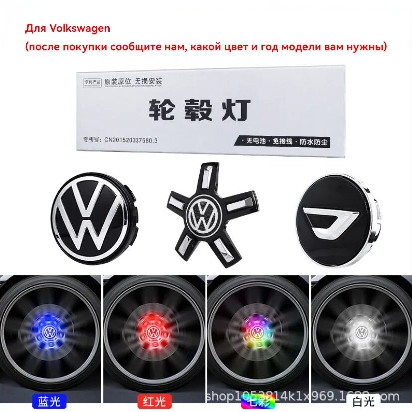 Колпак ступицы колеса для Volkswagen, 4 шт, светодиодные, RGB, различные цвета
