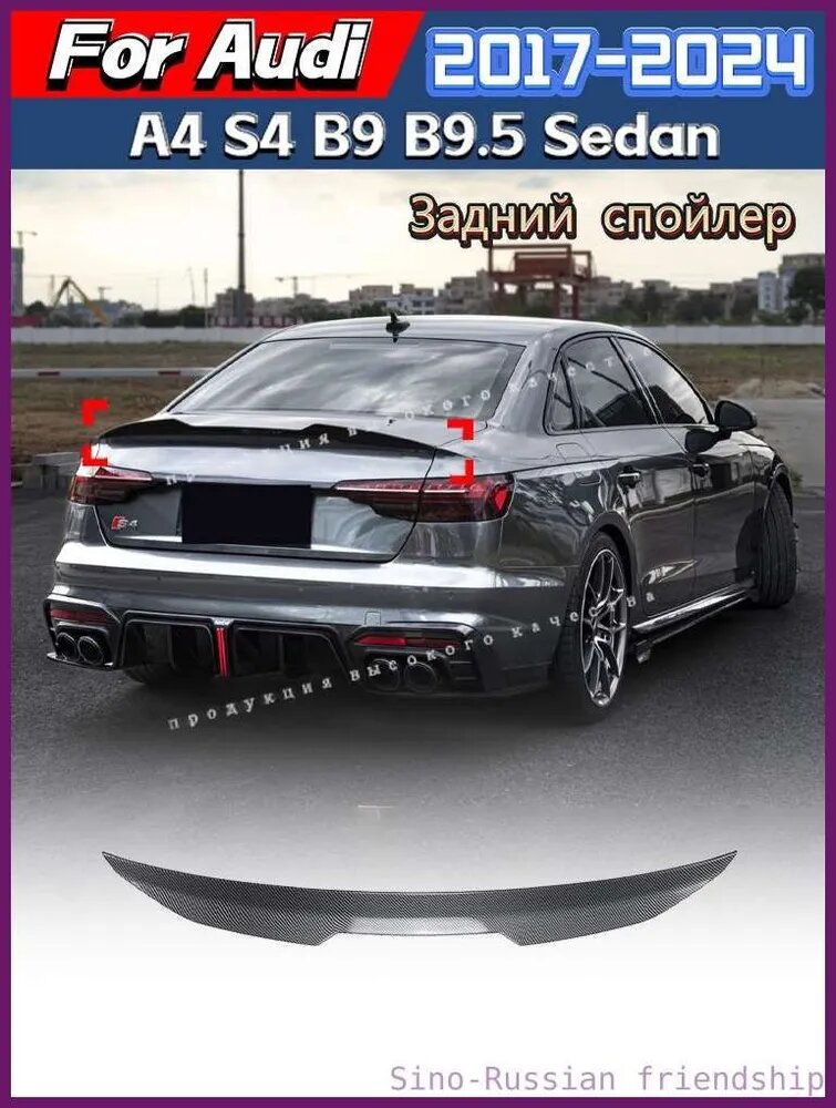 Спойлер для Audi A4 S4 B9 B9.5 Sedan 2017-2024, 1 шт, глянцевый черный