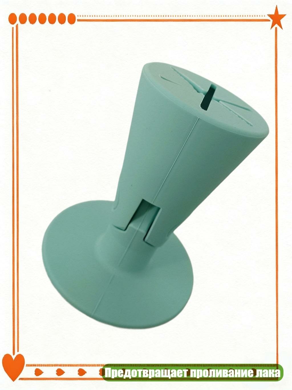 Держатель для лака для ногтей