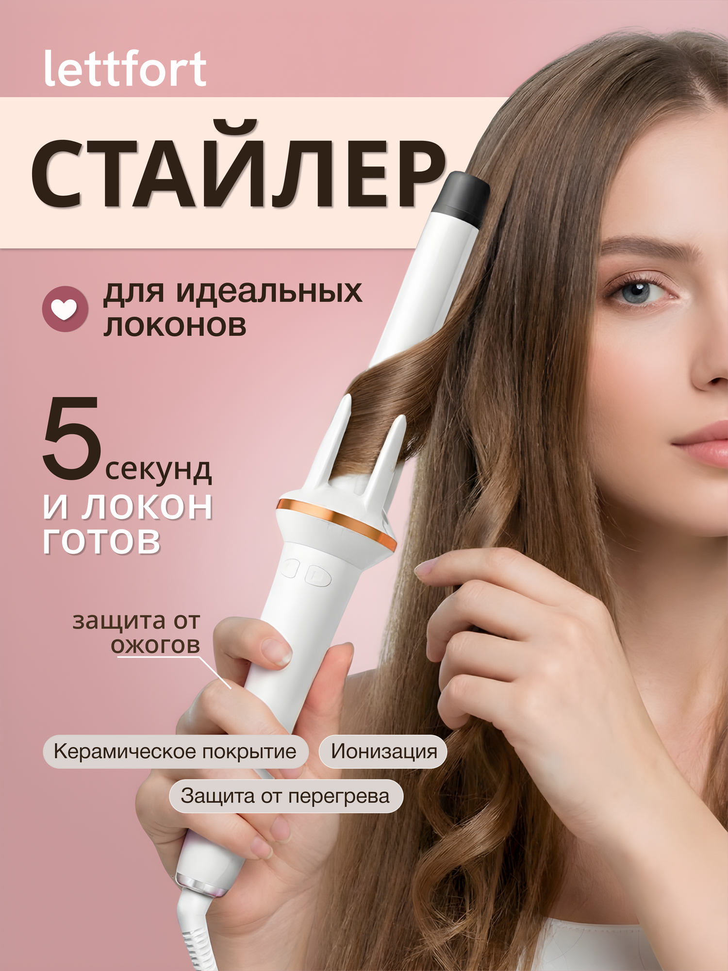 Стайлер Lettfort, для волос, турмалиновое покрытие, 28мм, 3 режима, белый