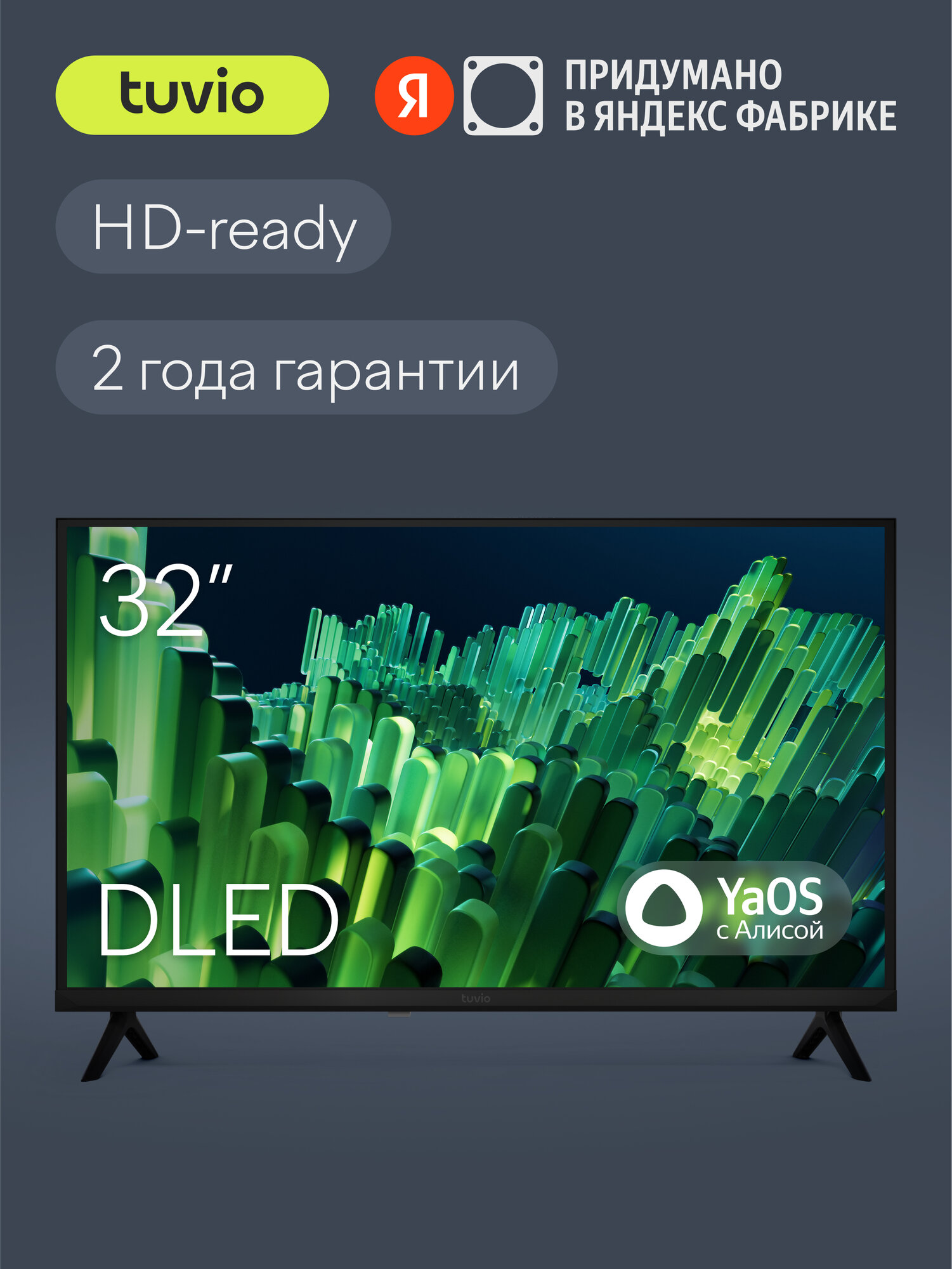 32” Телевизор Tuvio HD-ready DLED Frameless на платформе YaOS, TD32HFBSV1, черный