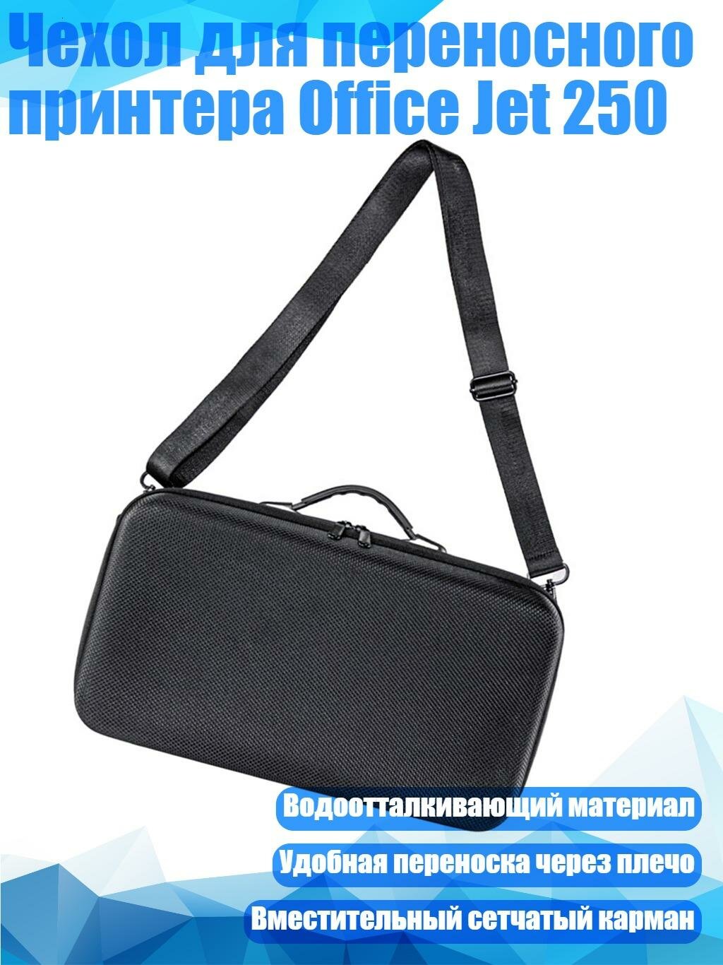 Чехол для переносного принтера Office Jet 250