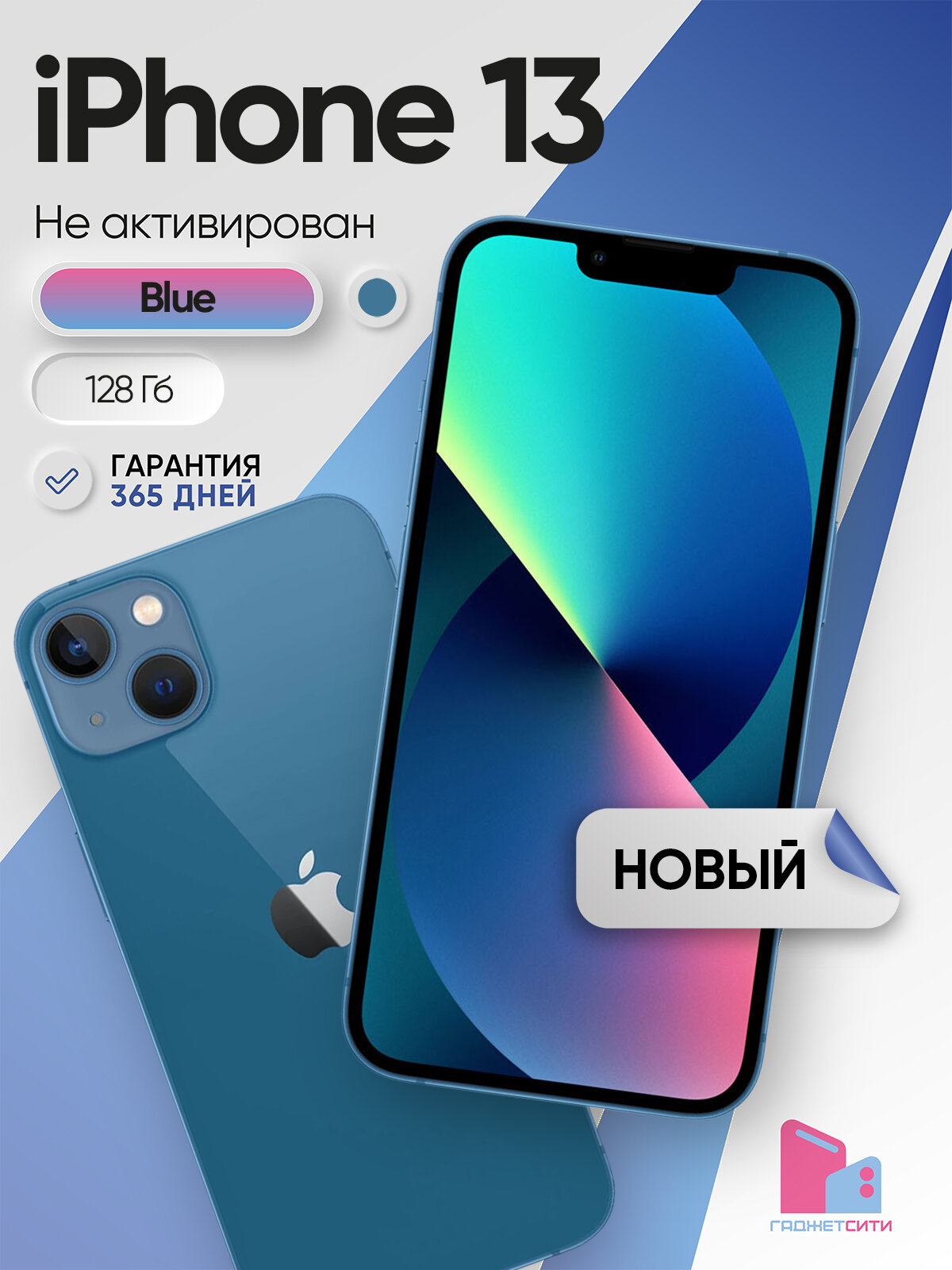 Смартфон Apple iPhone 13, 128GB, Blue