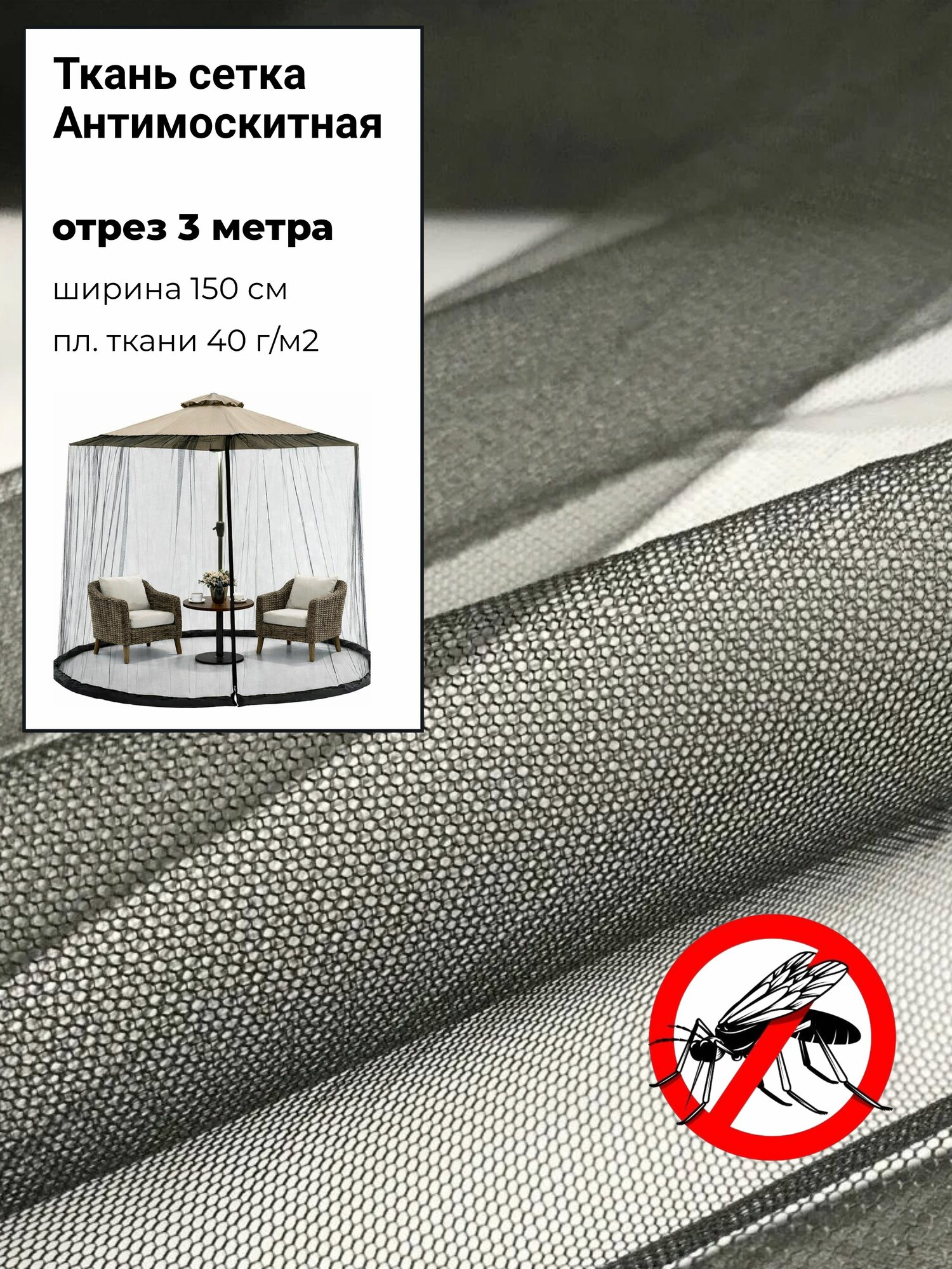 Мягкая Антимоскитная сетка, полиэфирная, цв. хаки, пл. 40 г/м2, ш-150 см, цена за отрез 300 см х 150 см