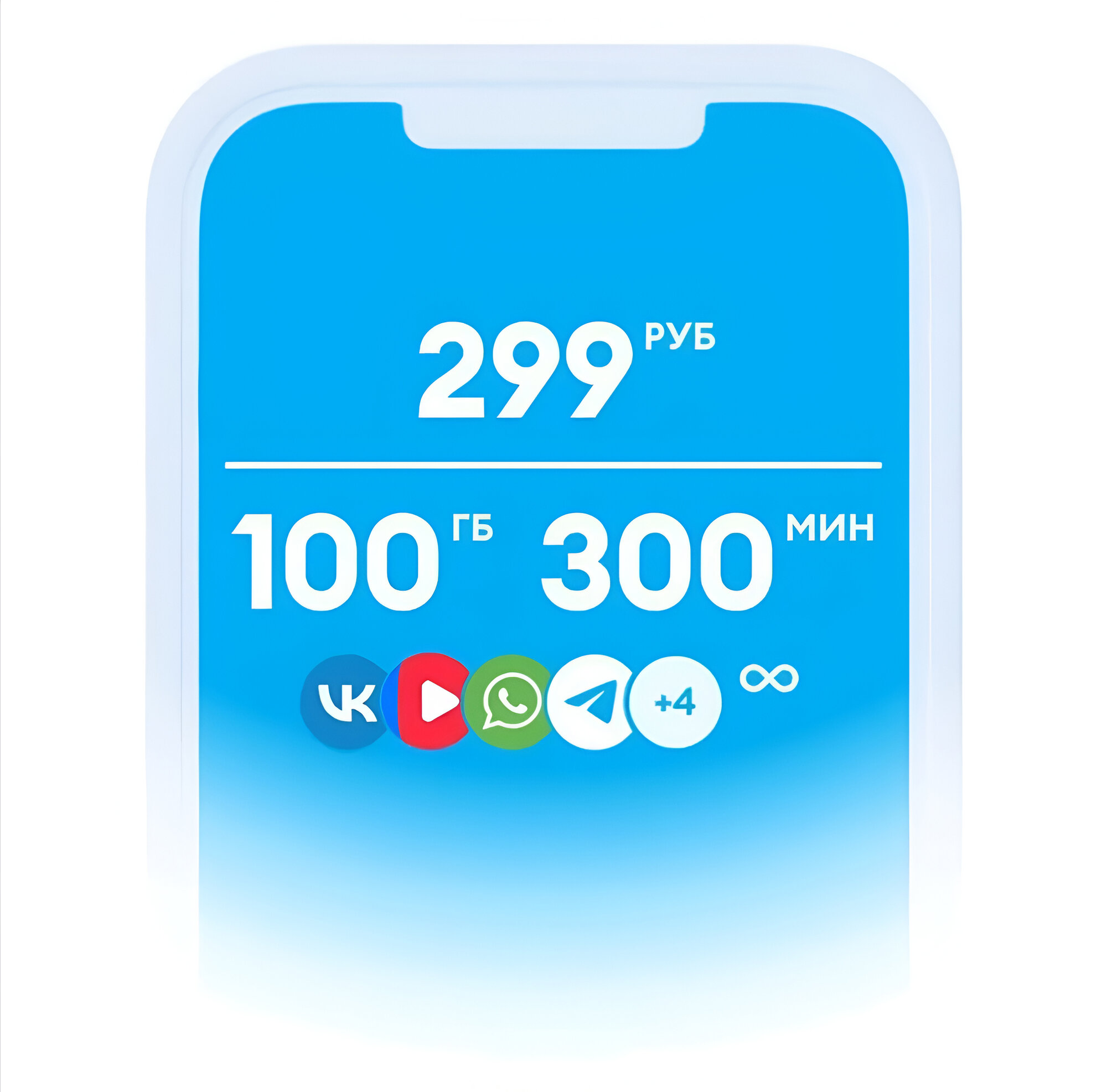 SIM-карта Yota, безлимитный Интернет и раздача Wi-Fi, 100 Гб