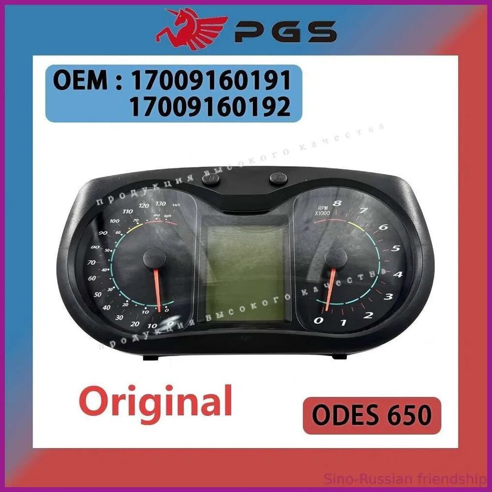 Оригинальный дисплей приборной панели ODES 650 LONG OEM 17009160192 ATV UTV