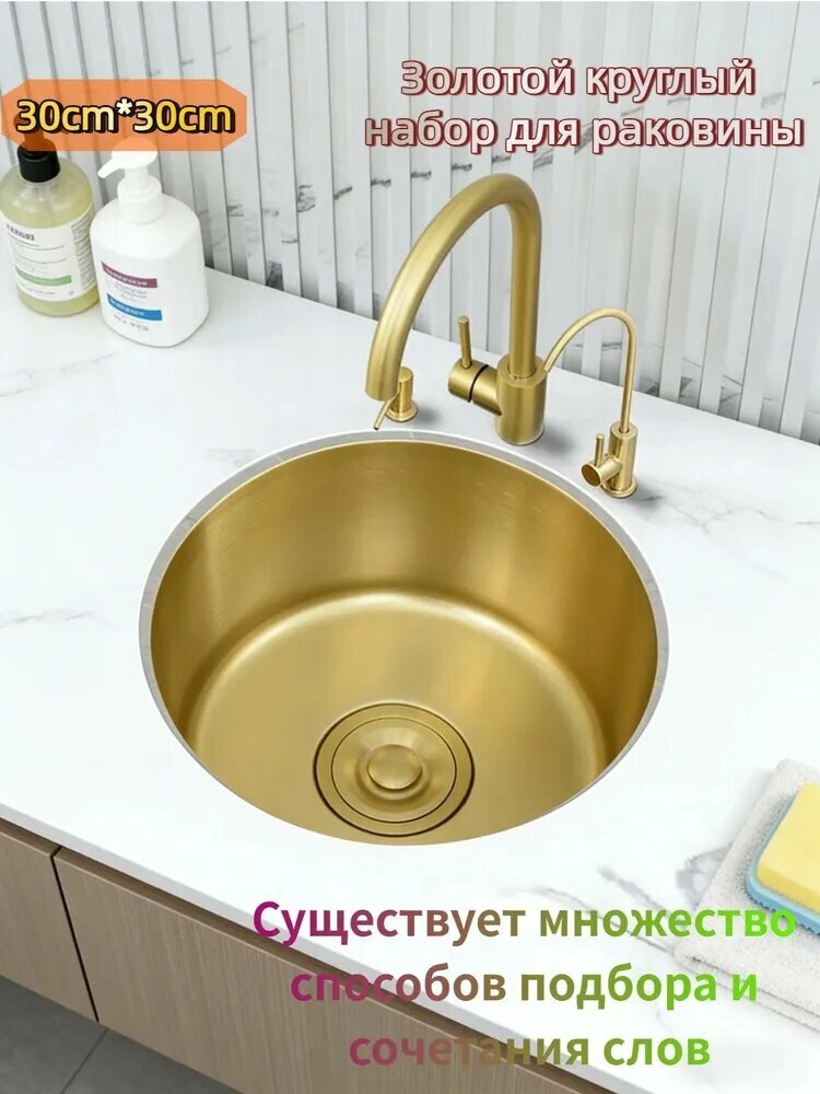 Круглая раковина nano gold из нержавеющей стали 30*30см