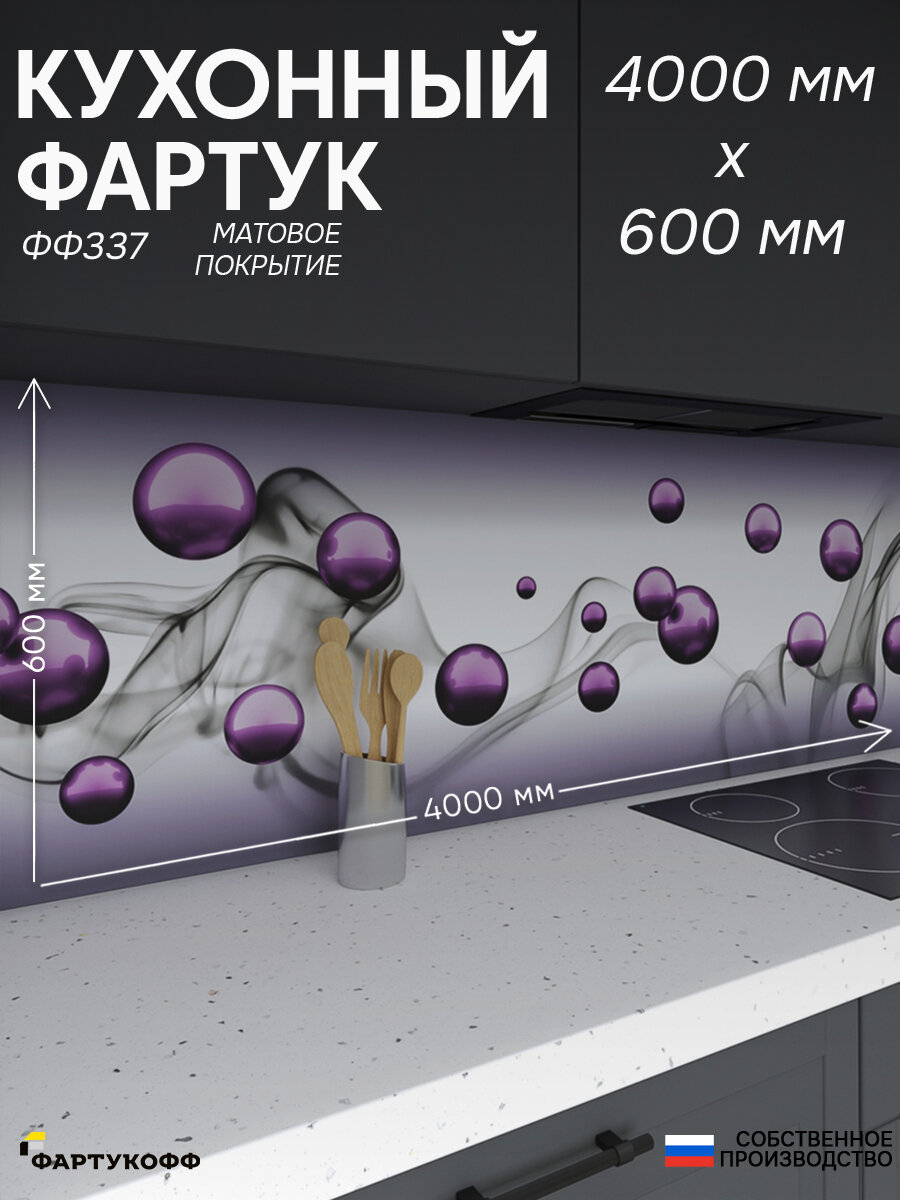 Фартук Кухонный на стену "Капли ФФ 337" 4000*600*0,8 мм, матовый, фотопечать на ПВХ с жиростойким покрытием