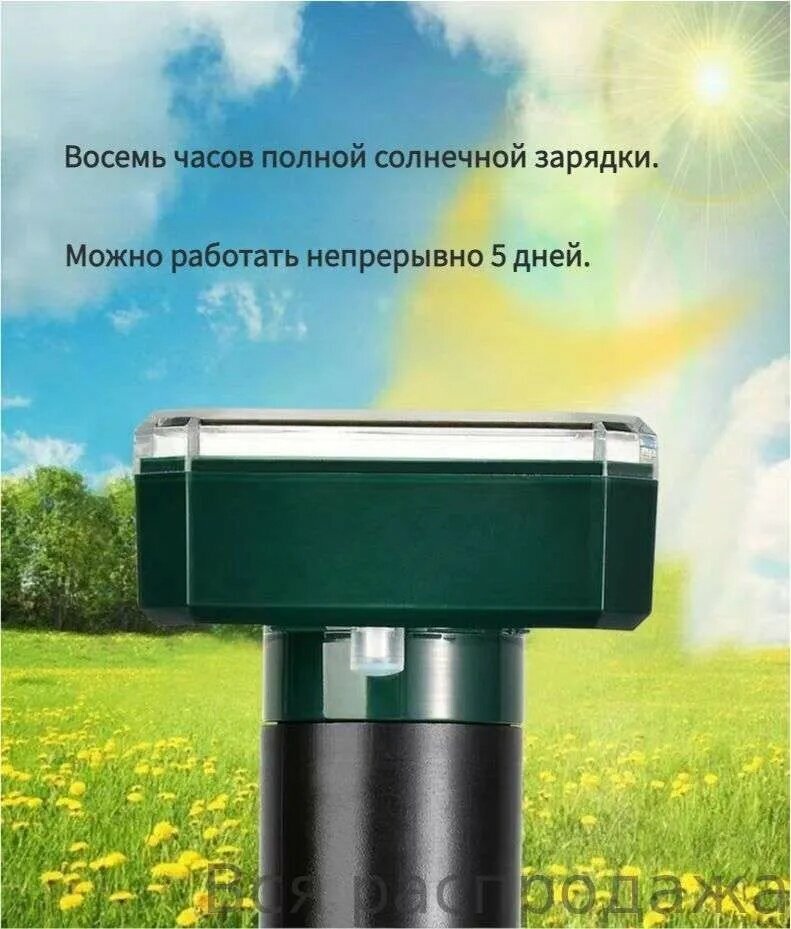 Ультразвуковой отпугиватель на солнечной батарее для сада и огорода, отпугивает грызунов, кошек, птиц и насекомых — фото 1