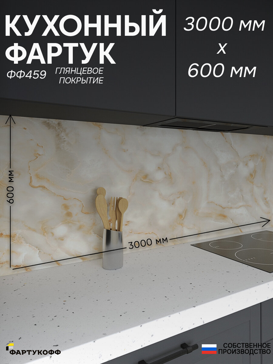 Фартук кухонный на стену "Мрамор ФФ 459", 3000*600*0,8 мм, глянец, фотопечать на ПВХ с жиростойким покрытием