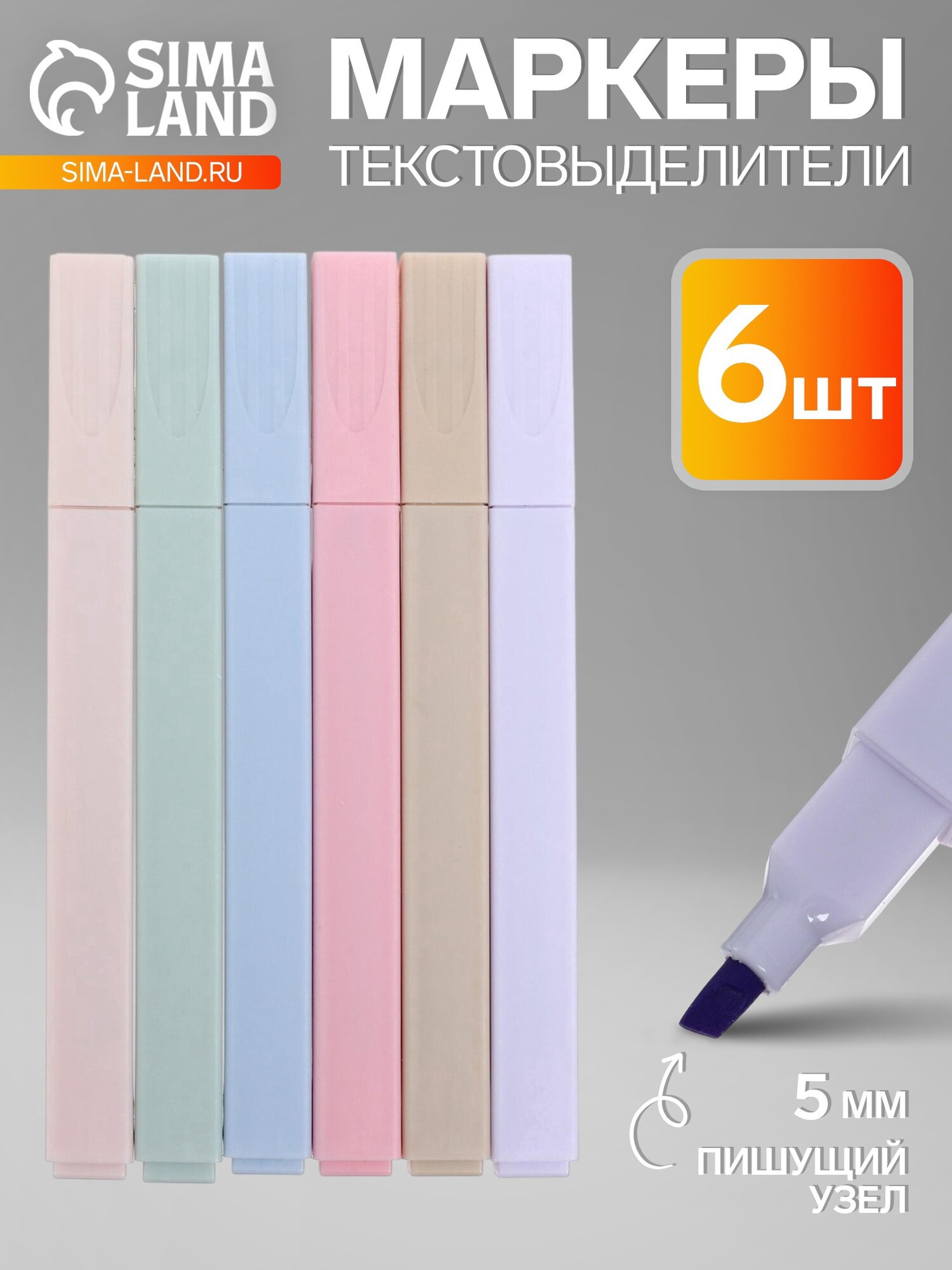 Набор маркеров-текстовыделителей, 6 пастельных цветов, скошенный наконечник, узел 5 мм