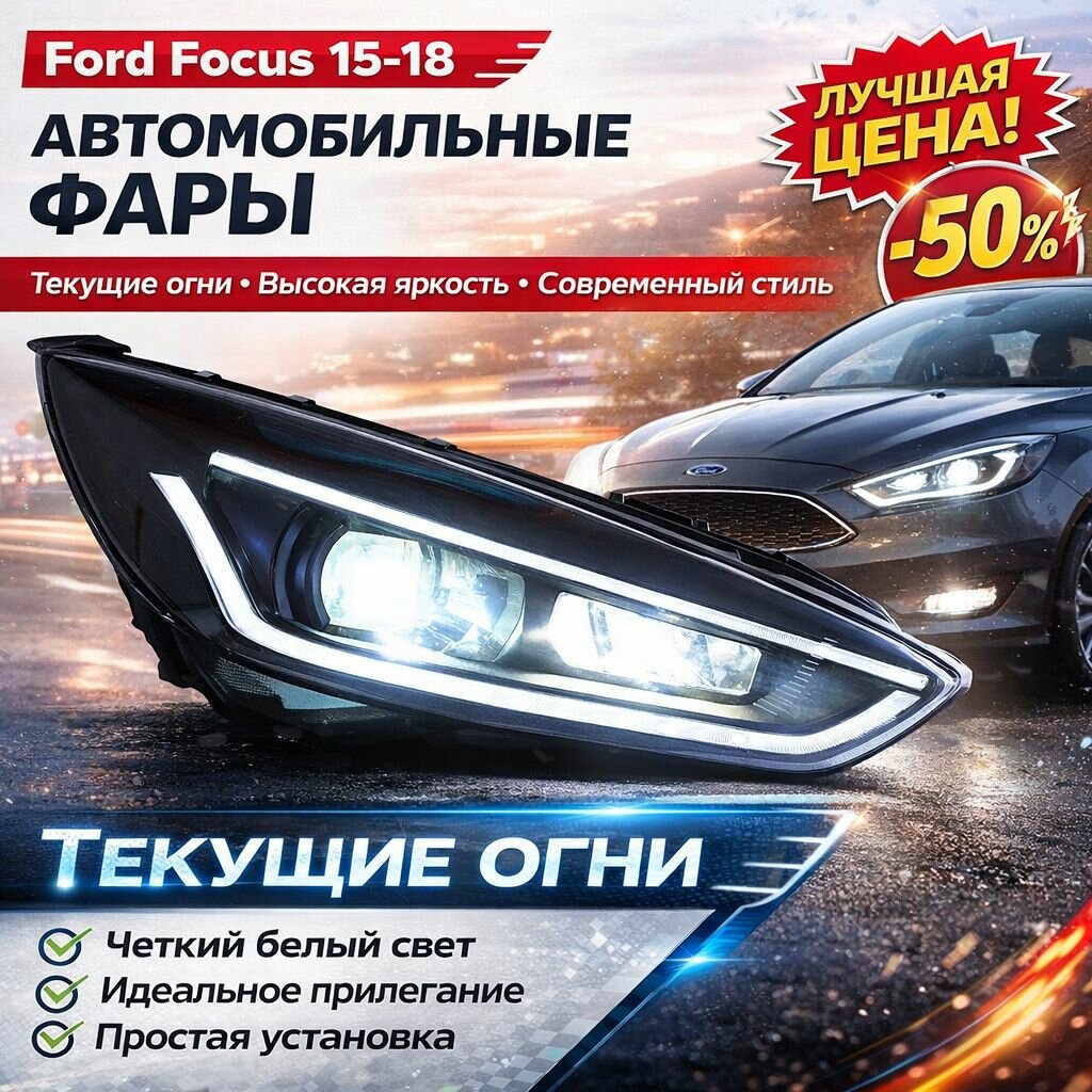 Фары JUSHUN, для Ford Focus 2015-2018, LED, с динамическими поворотниками, черный матовый цвет