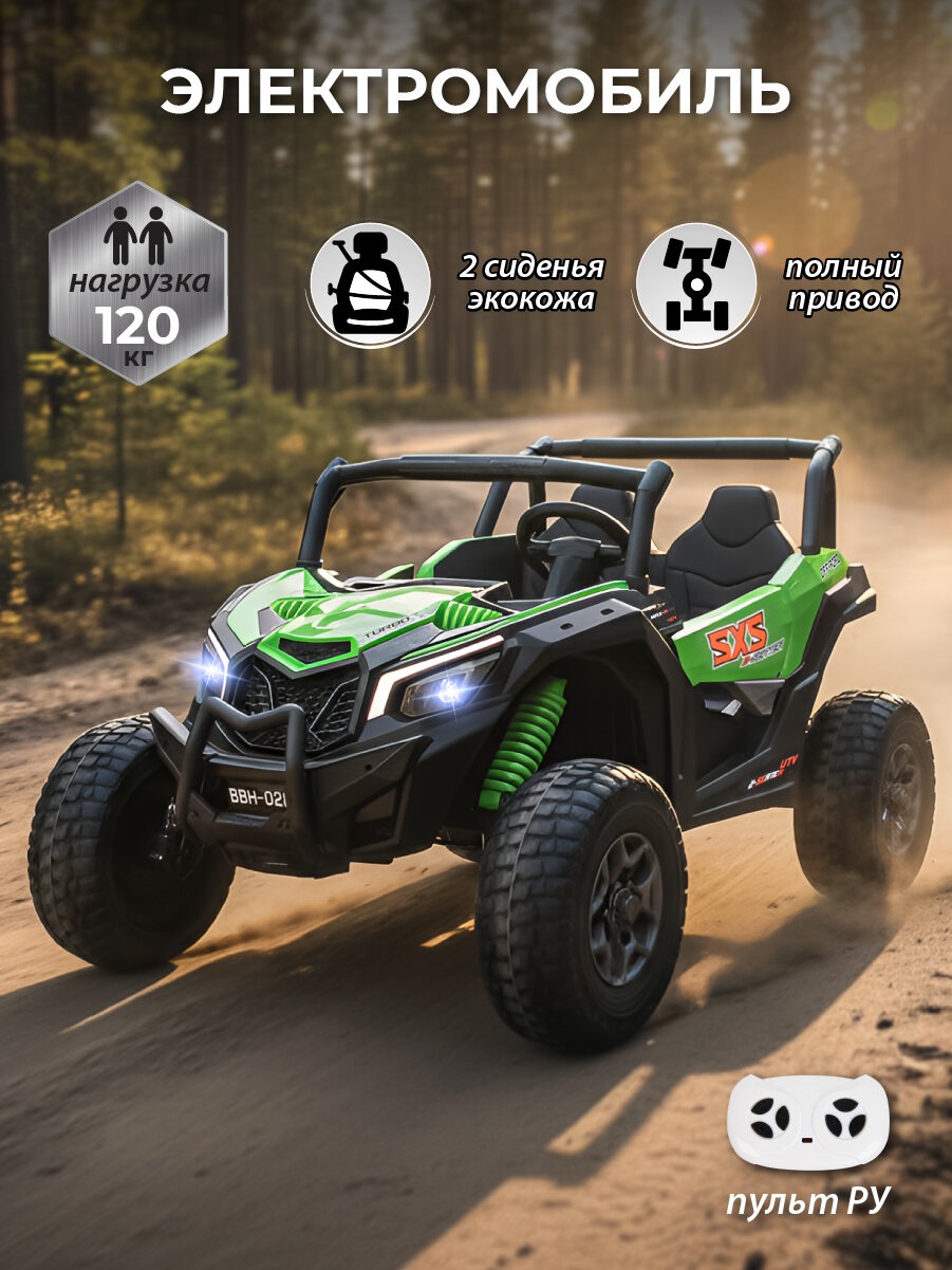 Детский электромобиль Багги полный привод на аккумуляторе с пультом, Veld Co, Bluetooth