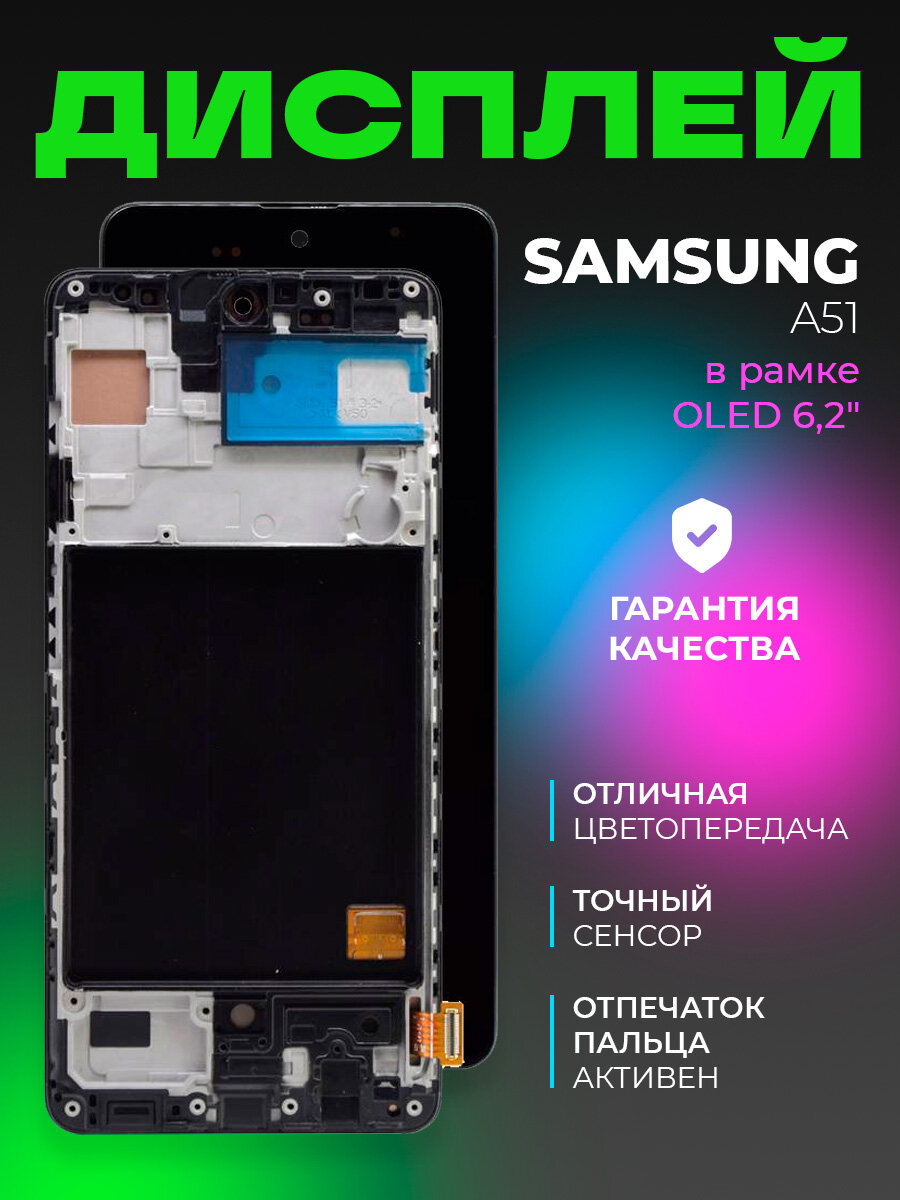 Дисплей для Samsung A515F/DS (A51) в рамке, в сборе с тачскрином, черный, ориг 100%