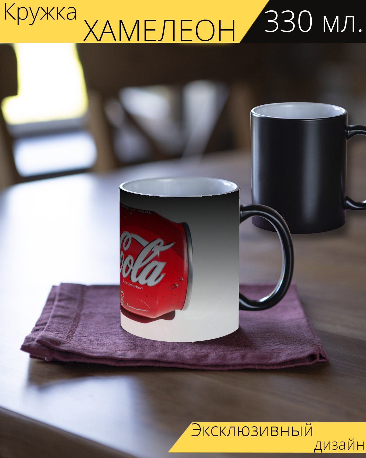 Кружка хамелеон с принтом "Может, доза колы, кола" 330 мл.