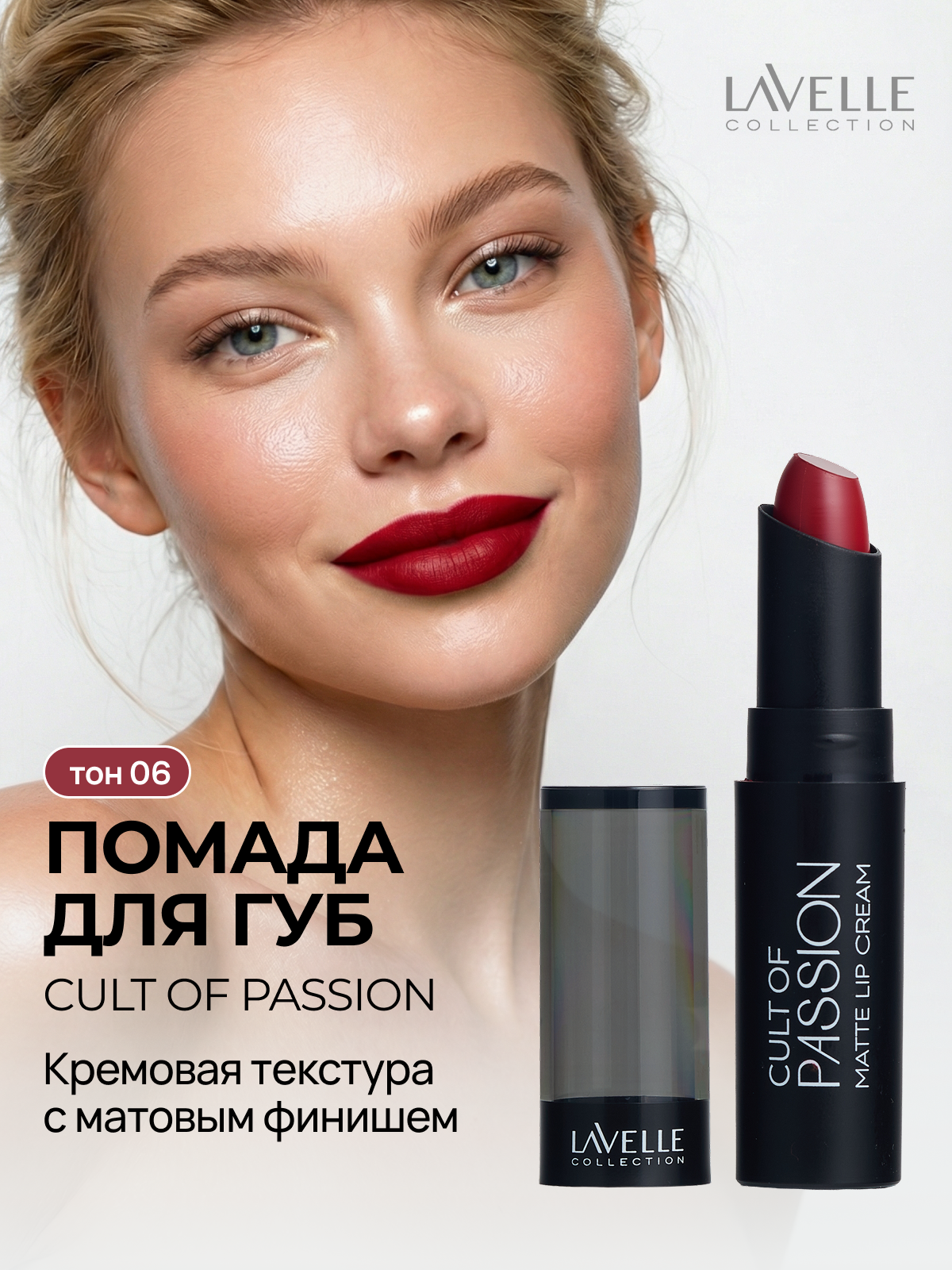 LavelleCollection Помада матовая для губ бордовая CULT OF PASSION №06