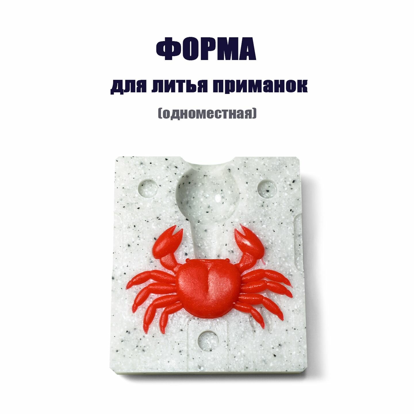 Power Crab 1" 27 мм Форма из акрилового камня для литья рыболовных силиконовых приманок