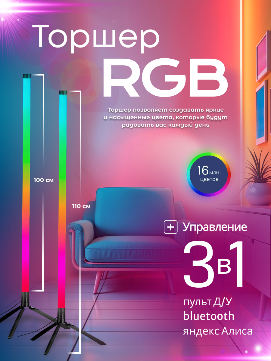 Угловой светильник 100 см RGB 360, LED-светильник для геймеров RGB, светодиодная лампа, телефон-пульт, мощность 14.4 Вт.