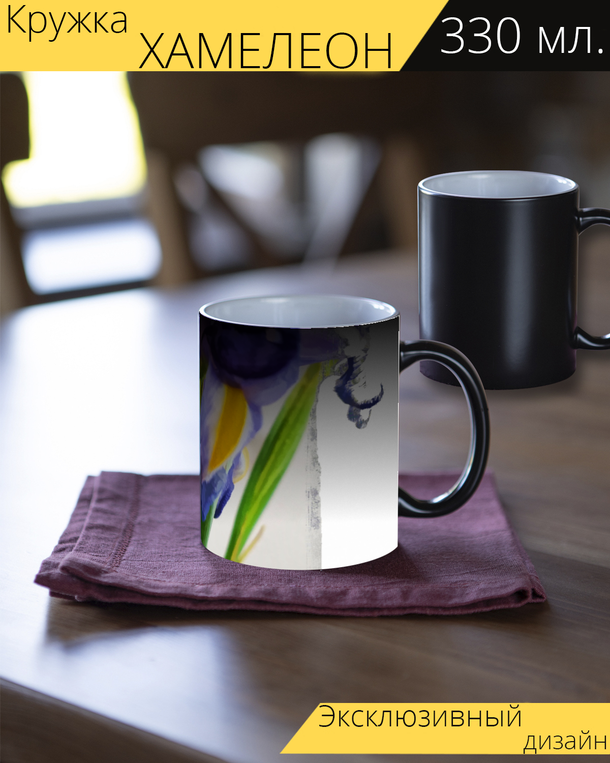 Кружка хамелеон с принтом "Ирис фиолетовый ирис цветы обои стену цветок цветы цветочный Ирис ирисы пурпурный весна Первое мая Изобразительное искусство свободно всеобщее достояние cc0" 330 мл.