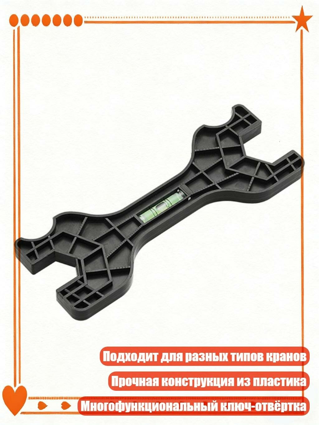 Универсальный гаечный ключ для смесителей