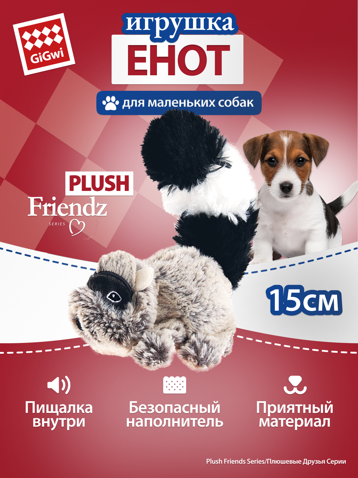 Игрушка для собак Енот с пищалкой 15см бренд Gigwi, серия Plush Friends