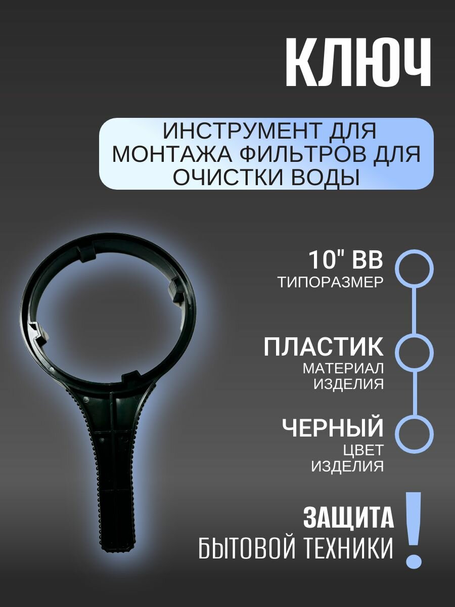 Ключ для BB