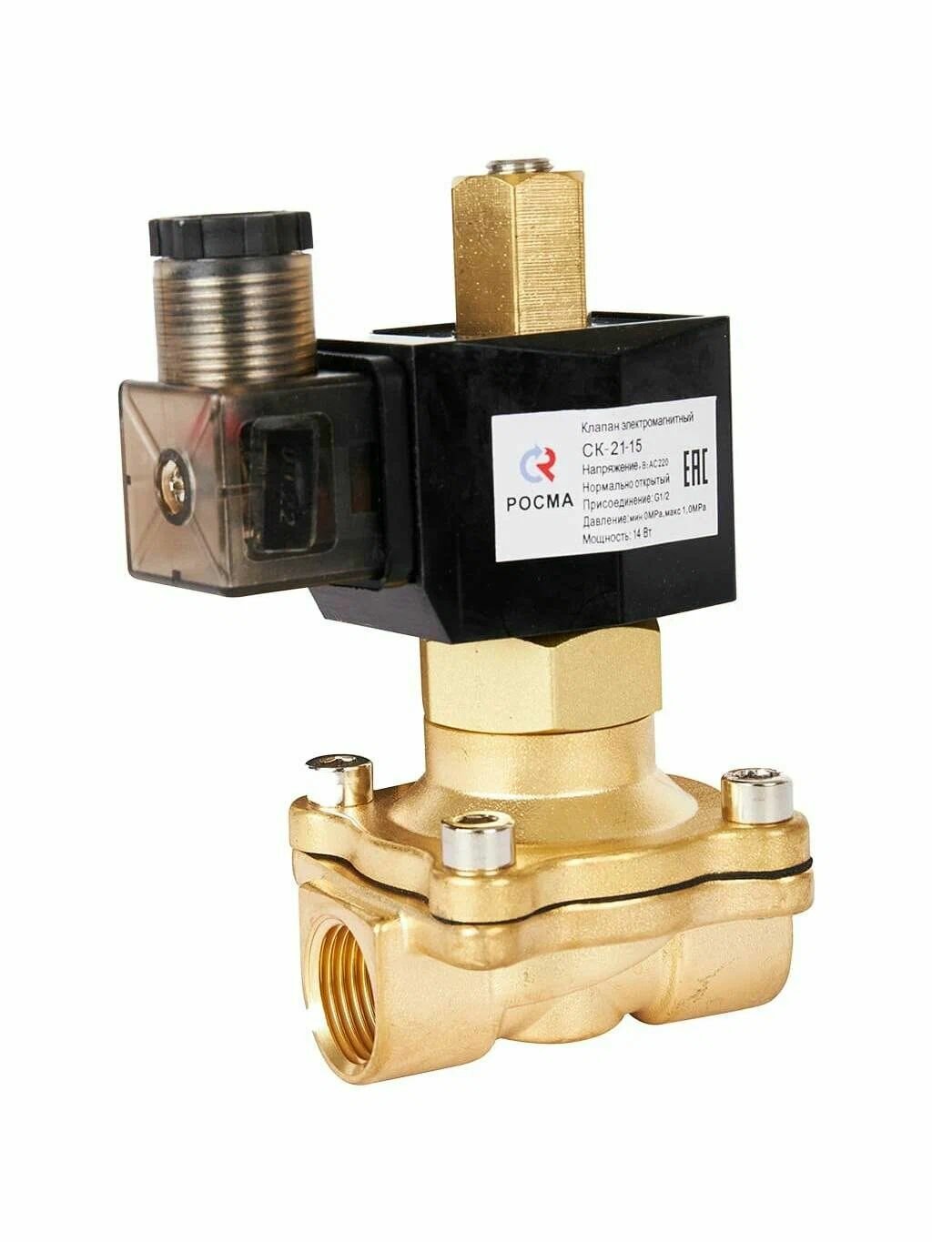Клапан соленоидный Росма СК-21-15-В, 1/2" дюйма (Ду 15 мм), нормально открытый (но), 220В AC, латунный, для воды/воздуха/газа