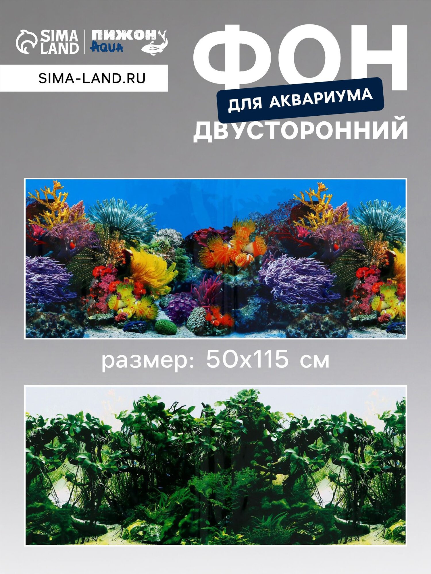 Фон для аквариума двухсторонний, 50×115 см