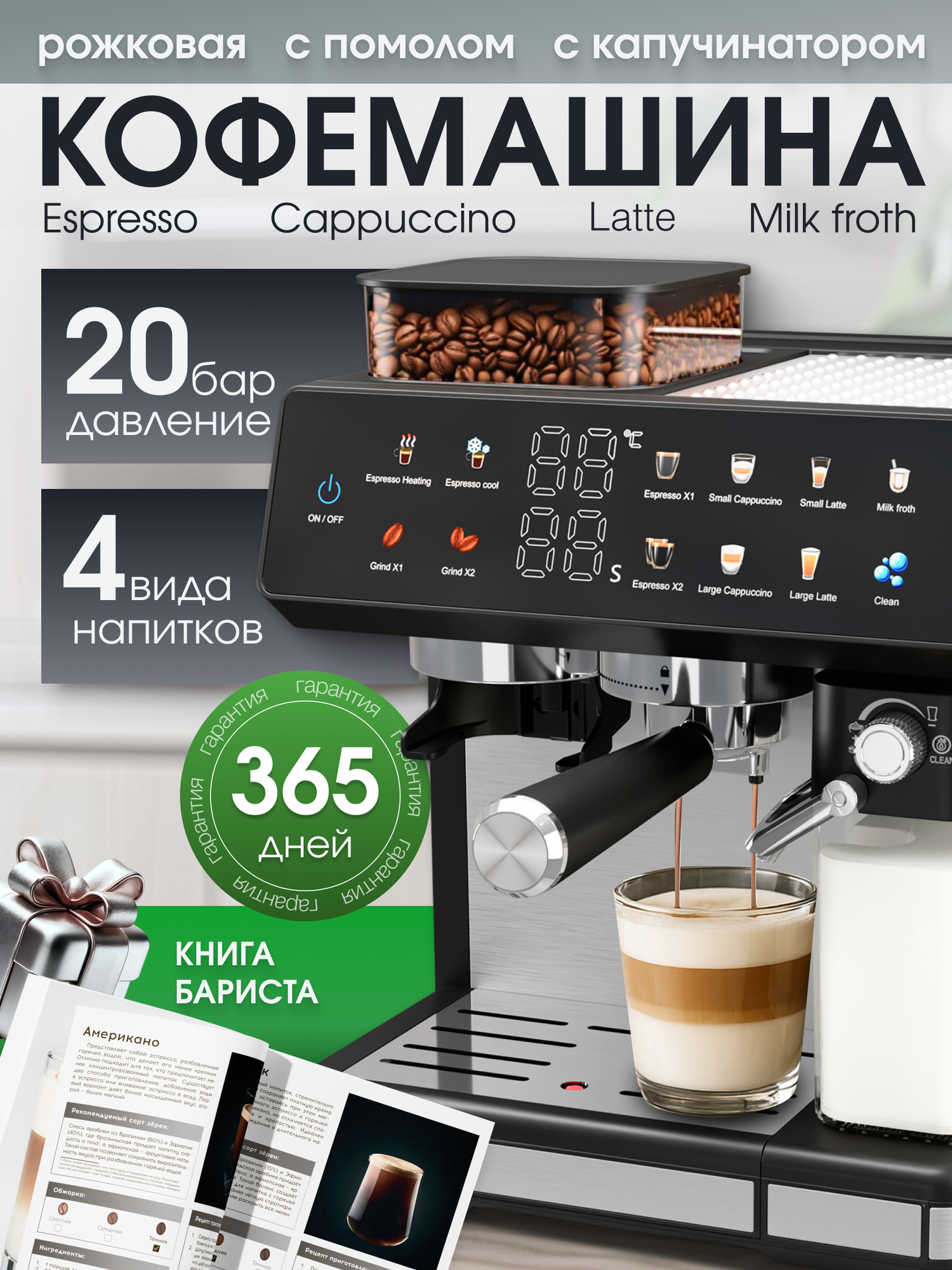 Кофемашина автоматическая, рожковая, с капучинатором, с подогревом, аппарат для кофе