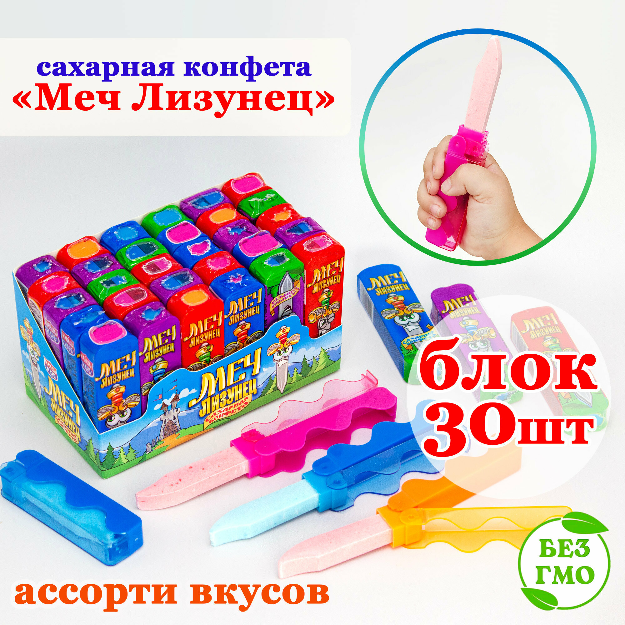 Сахарная конфета МЕЧ лизунец (блок 30шт по 7гр) Канди Клаб конфеты ассорти со вкусом клубники, апельсина и яблока. Карамель леденец. Прикольные сладости в подарок на праздник и день рождения