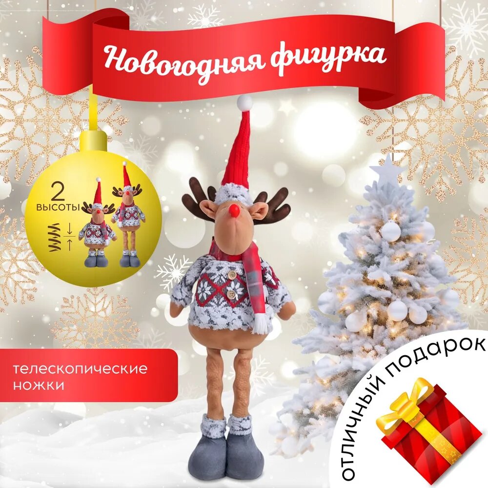 Игрушка под елку Коричневый, высота 60 см, длина 20 см
