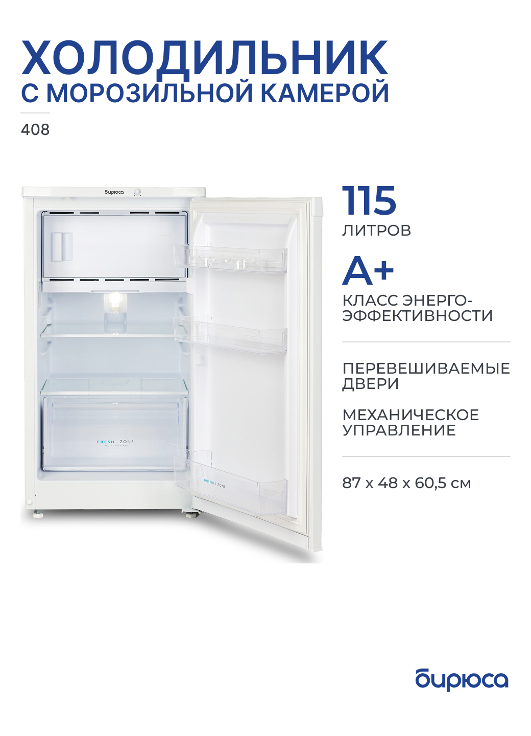 Холодильник БИРЮСА 408 белый, 115 л, однокамерный, механическое управление