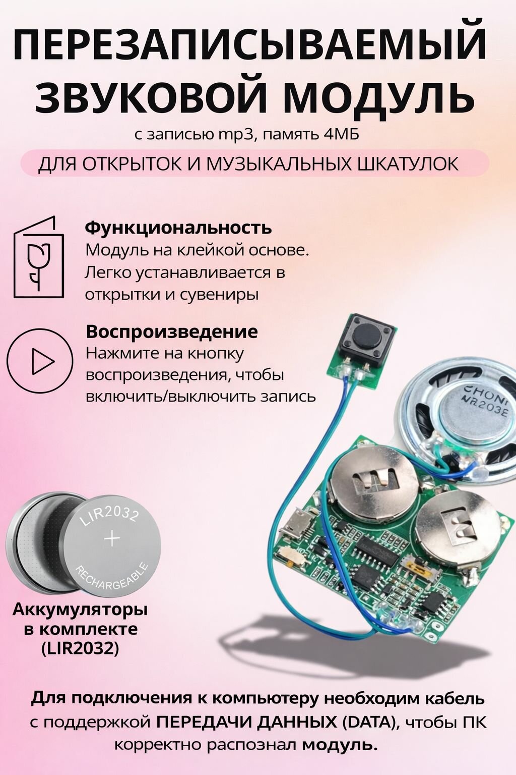 Звуковой модуль для воспроизведения музыки для открыток, память 4МБ (запись с ПК) управление кнопкой (. Н)