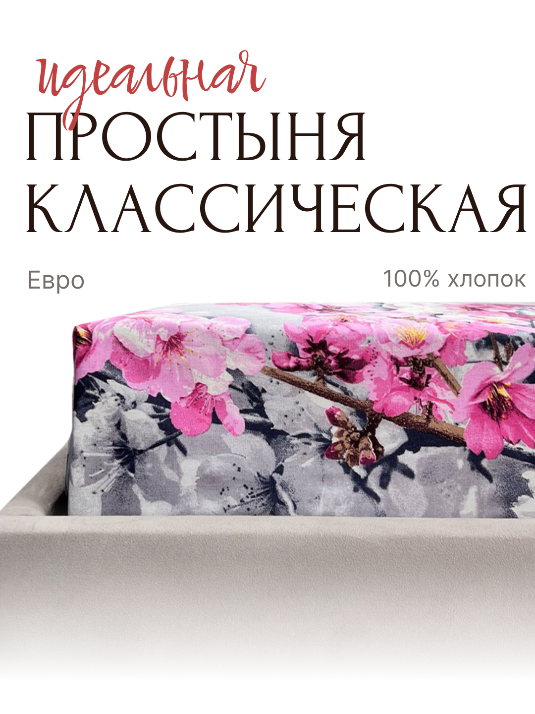 YAFETEX Простынь классическая Евро, Бязь 100% хлопок