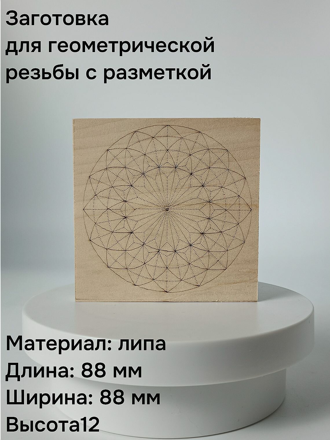 Заготовка для геометрической резьбы.