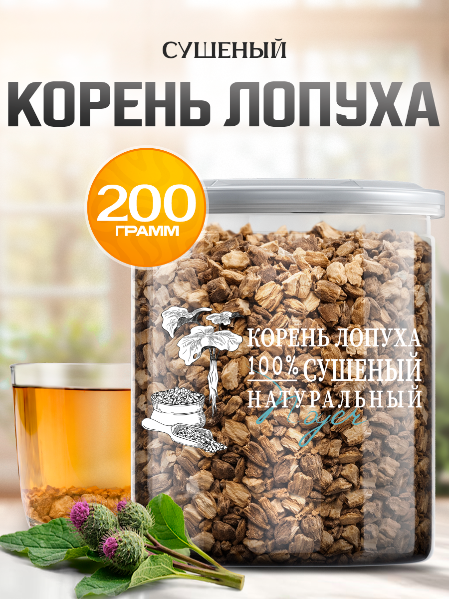 Чай травяной NOYER, корень лопуха, натуральный, сушеный, резанный, 200г, Россия