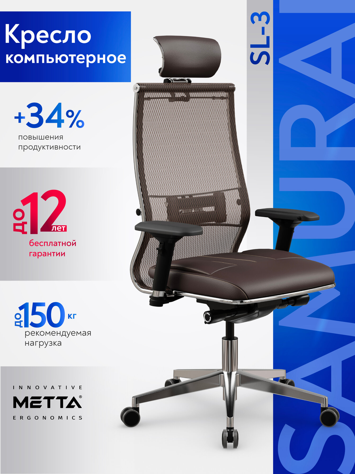 Метта. Кресло компьютерное Samurai SL-3, Cетка/Экокожа, Синхромеханизм, Темно-Коричневый